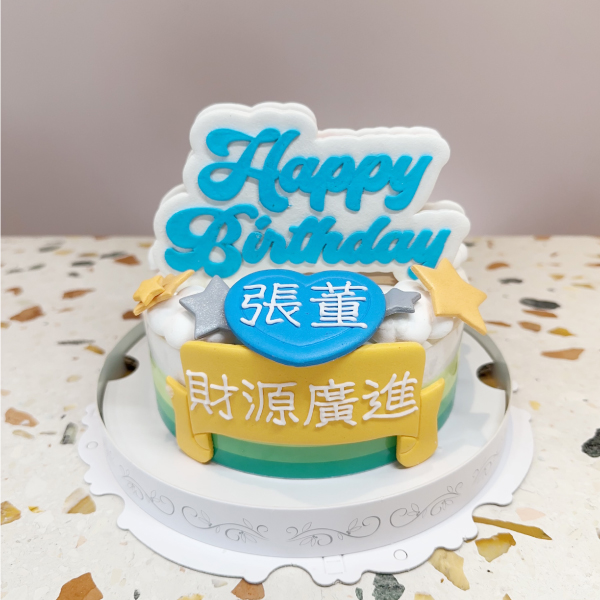 HBD造型蛋糕(藍) | 米爾利